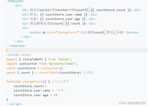 Vue3项目中的pinia简单使用方法用vue30写一个简单的利用pinia Csdn博客