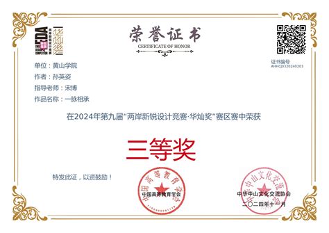 艺术学院学子在第九届两岸新锐设计竞赛华灿奖安徽赛区中获奖