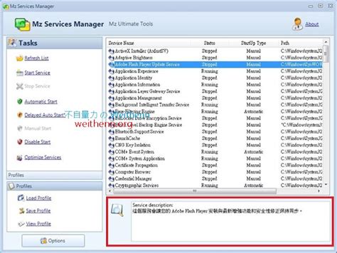 Windows 系統服務管理的好幫手 Mz Services Manager ~ 不自量力 の Weithenn