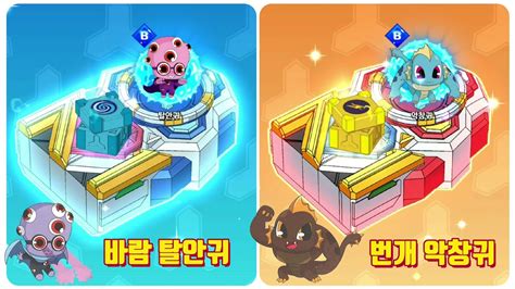 👻바람 탈안귀 번개 악창귀 포획하고 개인기 필살기 확인해 보자 신비아파트 고스트헌터 고스트볼z 귀도퇴마사 시즌4 파트2