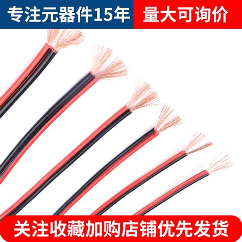 纯铜红黑并线平方电源线平行线 Rvb2x0 3 0 5 0 75 1 1 5 2 5米 虎窝淘