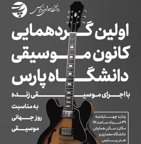 پرتال عضویت دانشگاه معماری و هنر پارس دانشگاه معماری و هنر پارس