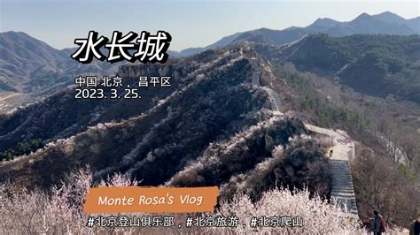 물에 잠긴 만리장성 수장성 봄 꽃에 잠기다 Youtube