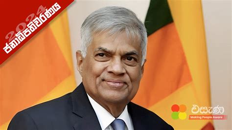 Ranil Wickramasinghe Pres3