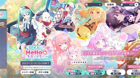 Project Sekai × Sanrio Collab Gacha Pulls ⁠ ⁠♡⁠∀⁠♡⁠ Youtube