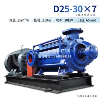 定制适用多级离心泵高扬程抽水DG型d85 45 6卧式增压泵22kw锅炉循环多级泵 D25 30X7 30KW泵头图片 价格 品牌 报价 京东