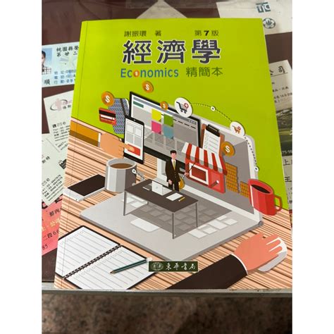 經濟學 精簡本 第7版 蝦皮購物