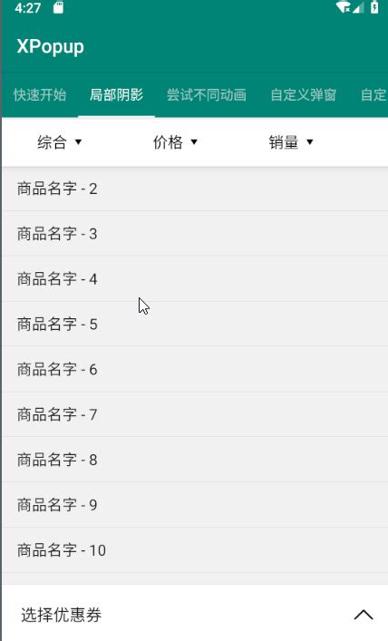 强大，美观，优雅的通用弹窗xpopup 玩android