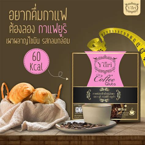 กาแฟคุมหิว ลดพุง ☕️ กาแฟกลูต้าลดพุง มีเก็บเงินปลายทาง