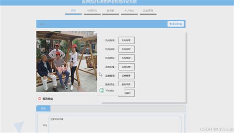 Springboot计算机毕业设计养老机构评定系统（程序源码数据库调试部署开发环境） Csdn博客