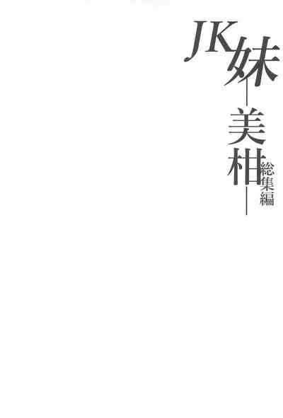 Jk Imoutosoushuuhen Nhentai Hentai Doujinshi And Manga