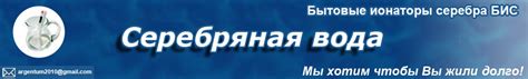 Бытовой ионатор серебра БИС, Получение серебряной воды в домашних ...
