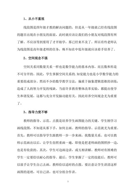 列方程解决实际问题教学反思通用5篇