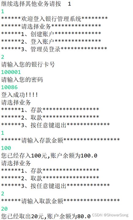 Java实现简单的银行管理系统（最基本的功能易上手）java设计简单的银行系统 Csdn博客