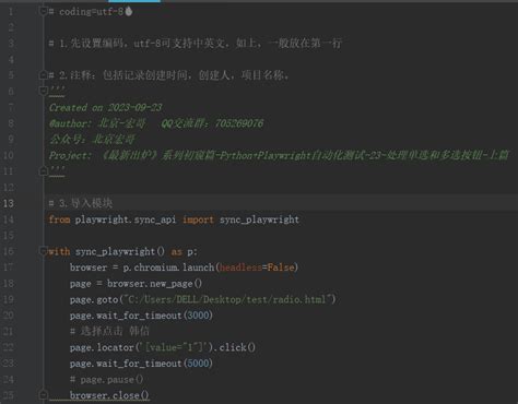 《最新出炉》系列初窥篇 Pythonplaywright自动化测试 24 处理单选和多选按钮 上篇 腾讯云开发者社区 腾讯云