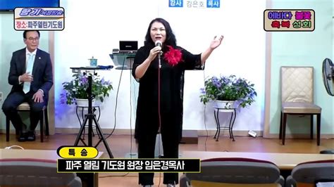 임은경목사 찬양복음방송 Youtube