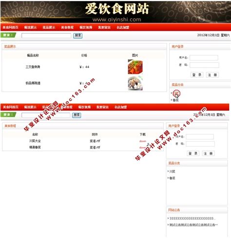 爱饮食美食网站的设计与实现 ssh mysql 含录像 javaweb 毕业设计论文网