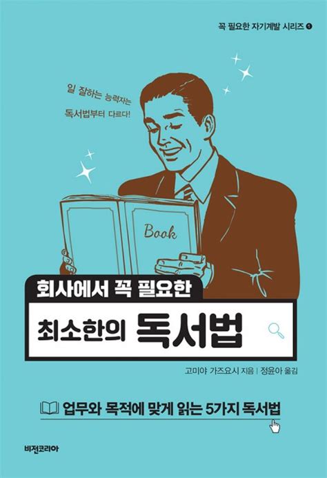 회사에서 꼭 필요한 최소한의 독서법 책 카카오페이지