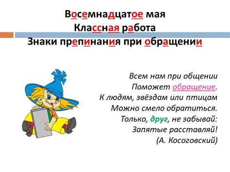 Презентация по русскому языку на тему Обращение 5 класс 📚 Учебники Презентации и
