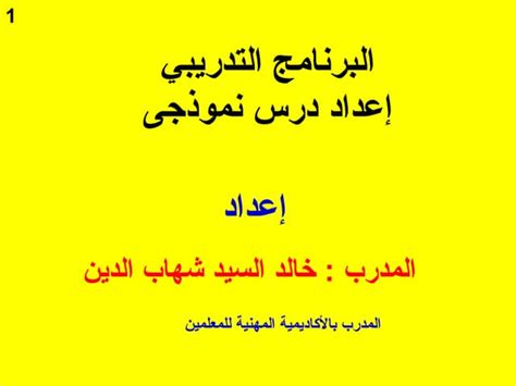 التخطيط الفعال للدروس Pdf