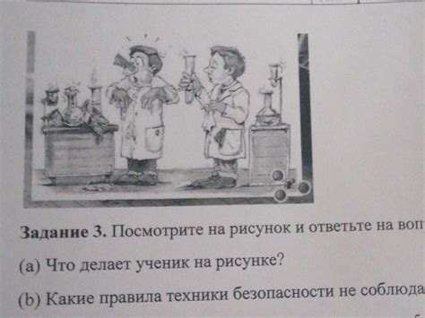Задание 3 Посмотрите на рисунок и ответьте на вопросы а Что делает ученик на рисунке B