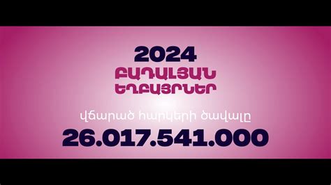 «Բադալյան եղբայրների բիզնեսներից 4 ը ՀՀ խոշոր հարկատուների հազարյակում են Youtube