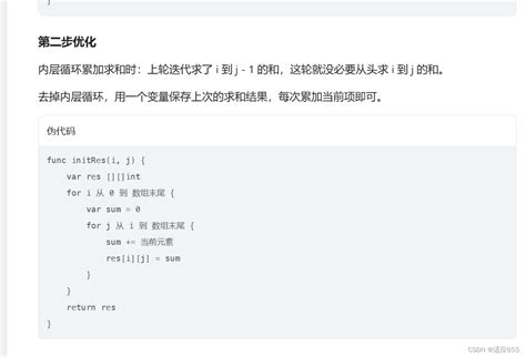 Javascript数组优化:从暴力法到前缀和的性能提升策略 Csdn博客 Javascript数组优化:从暴力法到前缀和的性能提升策略 Csdn博客
