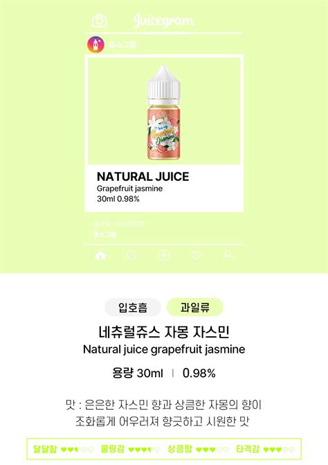 네츄럴쥬스 자몽 자스민 액상 입호흡 30ML 쥬스그램 전자담배 액상 사이트