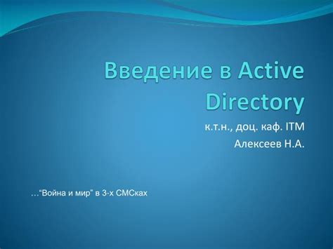 PPT Введение в Active Directory PowerPoint Presentation free