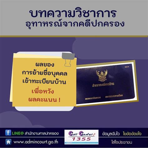 บทความวิชาการ อุทาหรณ์คดีปกครอง สำนักงานศาลปกครอง Facebook