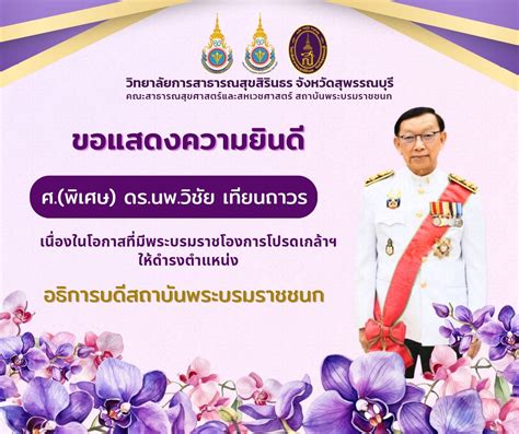 ประกาศรายชื วิทยาลัยการสาธารณสุขสิรินธร จังหวัดสุพรรณบุรี Facebook