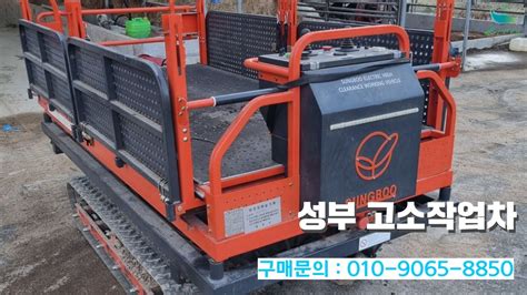 신바람 중고농기계밴드 김준우 회원님 성부 고소작업차 판매 중고트랙터 경운기 관리기 스키로더 굴삭기 화물트럭 매매 직거래 장터 사이트 관리기com Youtube