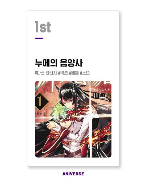 Aniverse 애니버스 ‘animejapan에서 진행된 이벤트 ‘애니화 해주었으면 하는 만화 랭킹 2025의 Top10이 발표되었습니다 총 47개의 후보