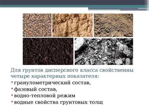 Основы грунтоведения - География - Презентации - СУЗ