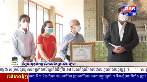 វីដេអូ ៖ សប្បុរសជនបន្តនាំយកអំណោយផ្ដល់ជូនរដ្ឋបាលខេត្តកំពត