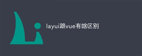 what is the difference between layui and vue layui tutorial php cn