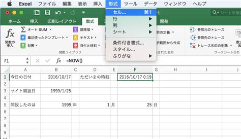 Excel 2016 For Mac：現在の時刻を求めるには