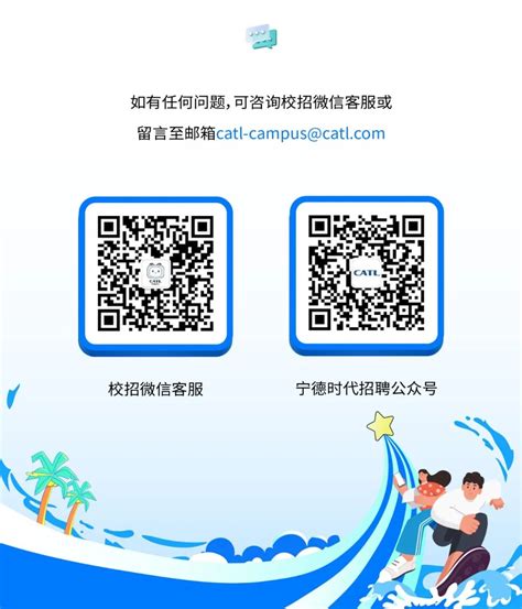 宁德时代2024届暑期实习生招聘正式启动
