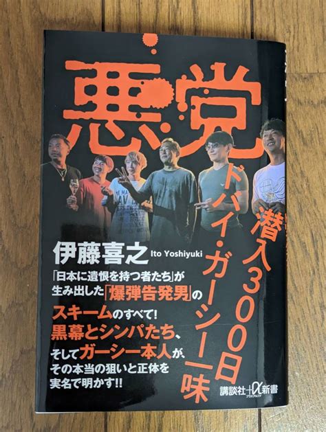 Yahoo オークション 送料無料 悪党 潜入 300日 ドバイ ガーシー 一味