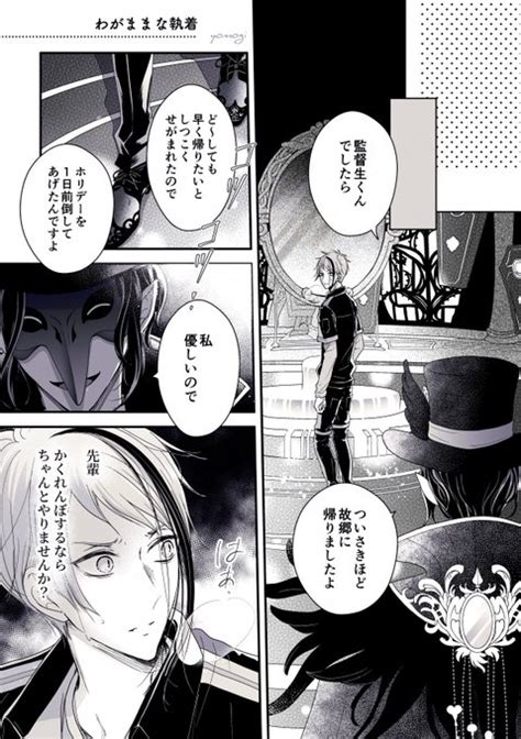 わがままな執着23P1 6 かくれんぼ中に元の世界に逃げた監を yomogi さんのマンガ ツイコミ 仮