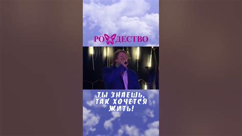 группа Рождество Ты знаешь так хочется жить сл и муз геннадийселезнев Shorts Youtube