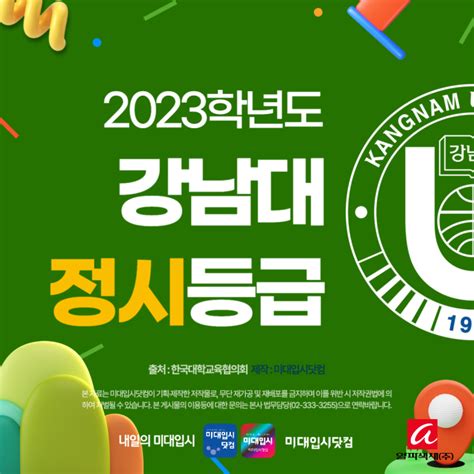 2023 강남대 정시등급 강남대학교 미대 인문 자연 수능등급 경쟁률 백분위 커트라인 입시결과 입결 유니버설아트디자인 네이버 블로그