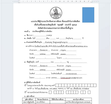 แจกไฟล์เล่มรายงาน รางวัลคุรุสดุดี 2565 ไฟล์เวิร์ด Doc แก้ไขได้ เครดิต