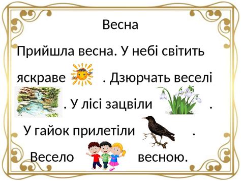 Тексти для списування з малюнками НУШ Презентація НУШ