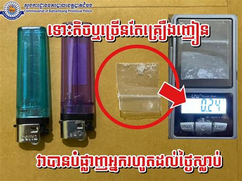 បង្រ្កាបករណីគ្រឿងញៀនឃាត់ខ្លួនអ្នកប្រព្រឹត្តិចំនួន ០២នាក់ នៅស្រុក សង្កែ នគរដ្រេហ្គន