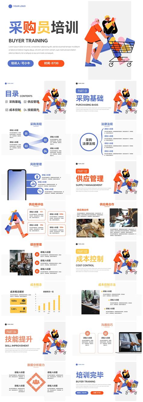 简约彩色扁平插画采购员培训ppt模板完美办公