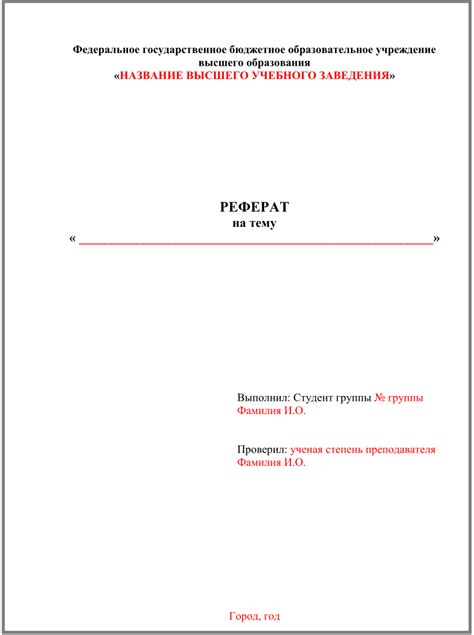 Как оформить реферат по ГОСТ 2025 Примеры