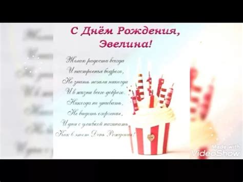 Эвелина с днем рождения 73 открытки