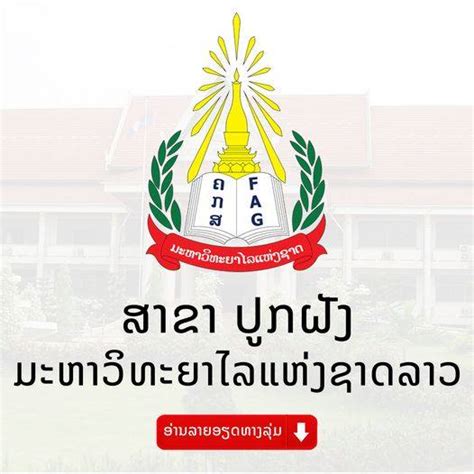 ສາຂາ ປູກຝັງ ມຊ ເອກະສານ ໃບຄຳຮ້ອງ ໃບຢັ້ງຢືນ ໂລໂກ້