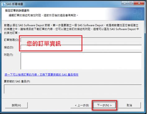 2 2 建立sas Software Depot Sas Taiwan